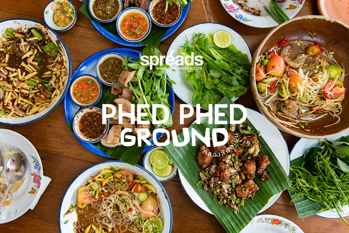 Phed Phed Ground เลาะคลองกินอาหารอีสานที่อินสไปร์จากความทรงจำในท้องนา ...