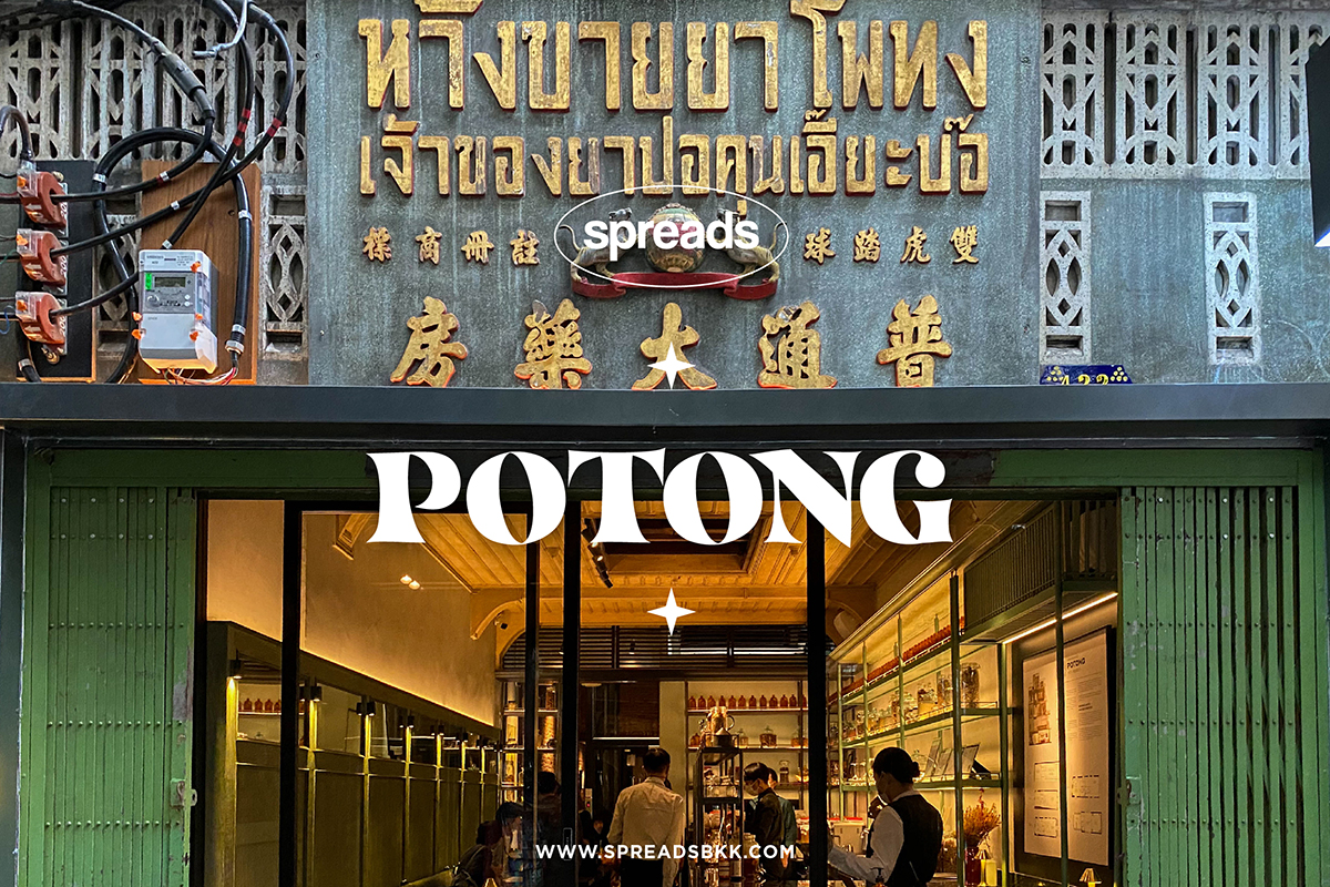 Potong ไฟน์ไดนิงกลิ่นอายไทย-จีน ที่กลมกล่อม ลงตัวที่สุดร้านหนึ่งใน ...